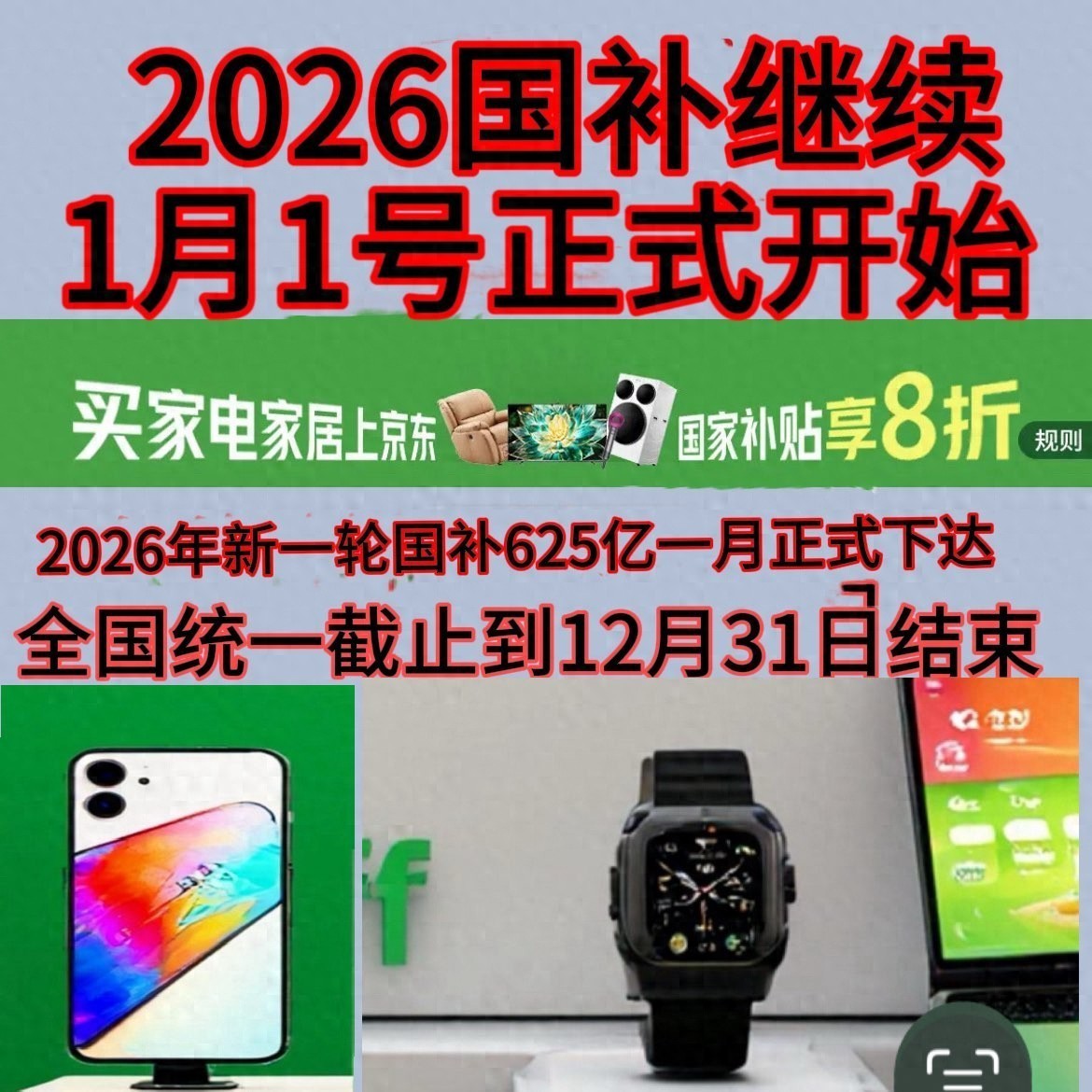 国补政策2026最新通知：国补第二批625亿继续！4月正式下达统一截止到12月31日结束！ 国补领取入口方法操作攻略一览|vivo|超长期特别 ...