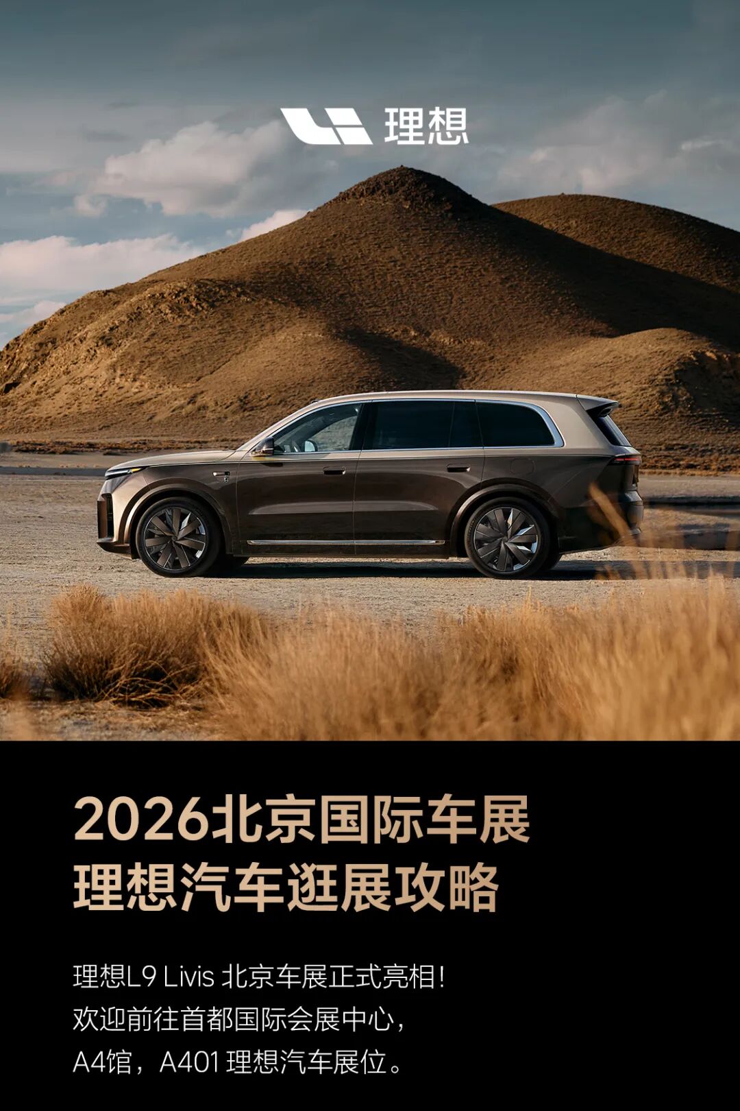 全新理想L9 Livis亮相！品牌代言人易烊千玺邀你来逛北京车展|易烊千玺_新浪财经_新浪网