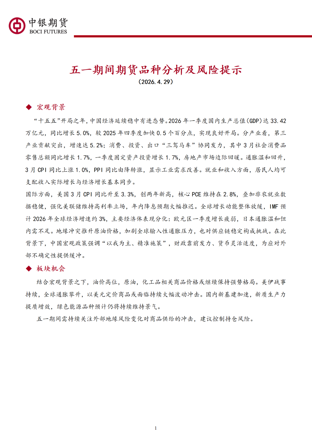 五一节前期货品种分析及风险提示_新浪财经_新浪网