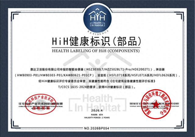 惠达卫浴荣获HiH健康标识（部品） 三大品类九款产品集体“通关”|健康_新浪财经_新浪网