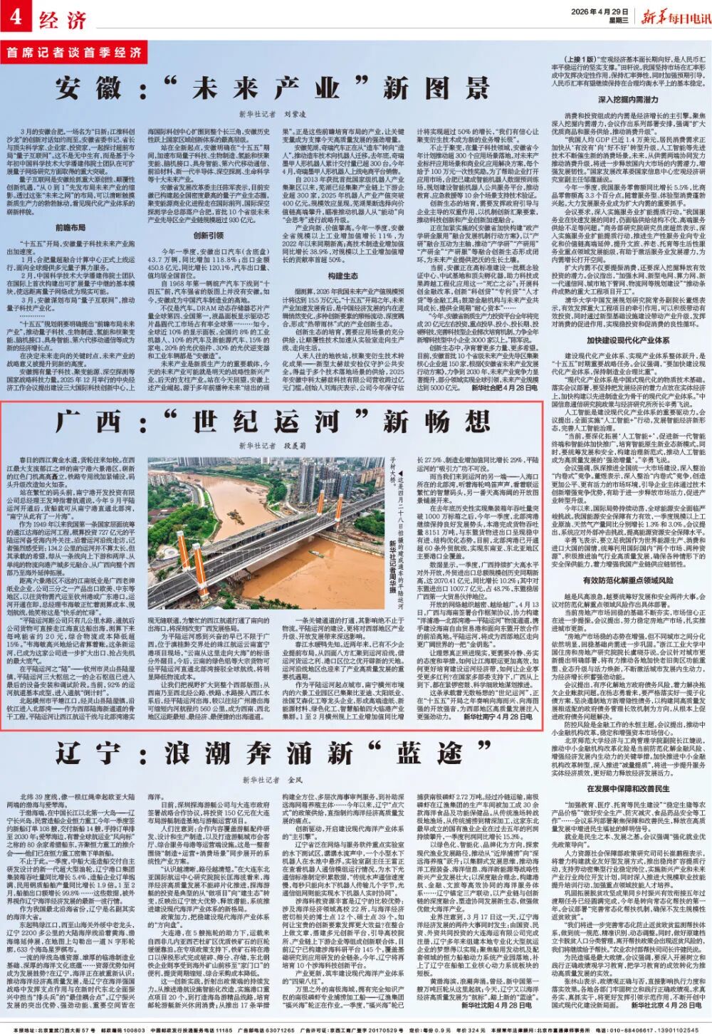 新华每日电讯关注丨广西：“世纪运河”新畅想_新浪财经_新浪网