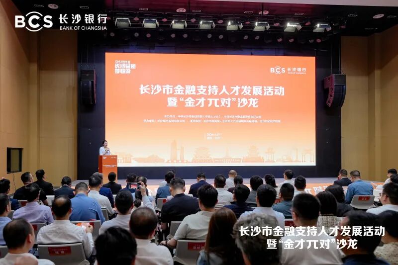 【长沙动态】长沙市金融支持人才发展活动暨“金才π对”沙龙举行_新浪财经_新浪网