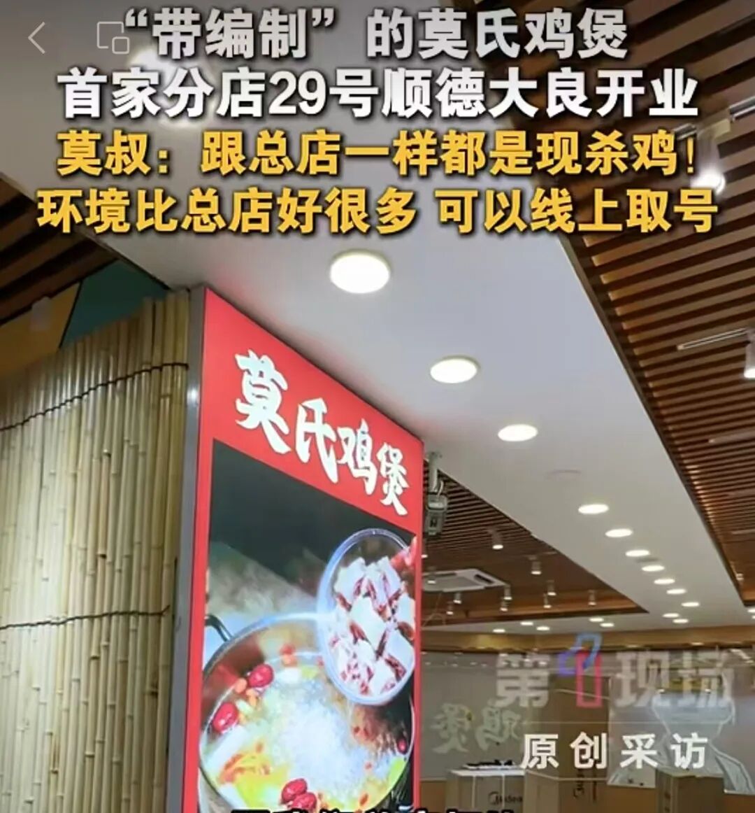 莫氏鸡煲开分店，网友在担心什么 | 新京报快评_新浪财经_新浪网