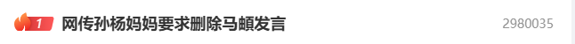 “孙杨妈妈要求删除马頔发言”登热搜，孙杨工作室声明：从未干涉过节目组的最终剪辑权与播出决定|孙杨_新浪财经_新浪网