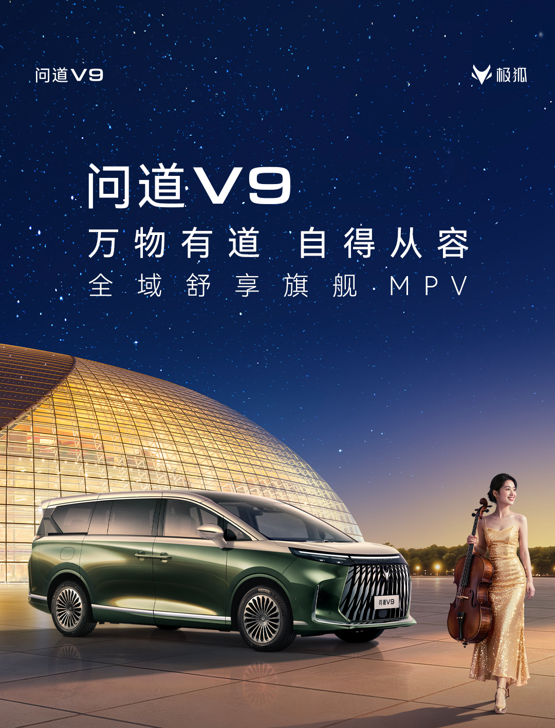 极狐问道V9正式开启预售，预售补贴价21.99万元起！|20-25万_新浪财经_新浪网