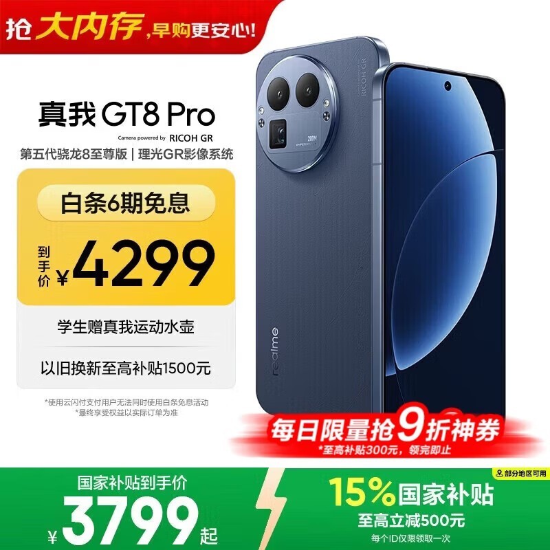 真我GT8 Pro 5G手机，优惠价3477.51速抢_新浪财经_新浪网
