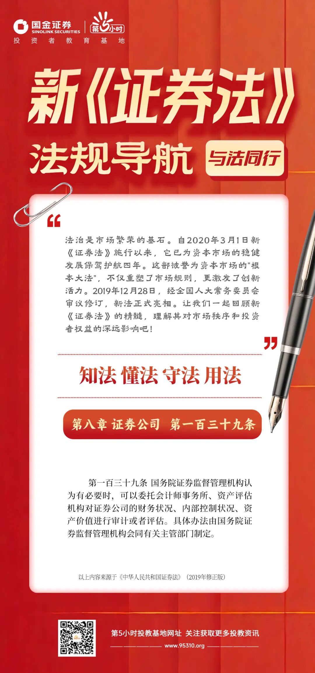 与法同行∣新《证券法》法规导航-第八章证券公司-第一百三十九条|证券法_新浪财经_新浪网