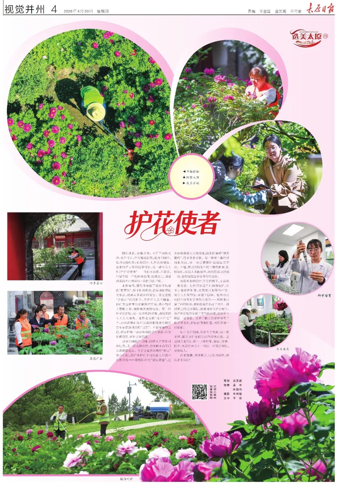 《太原日报》2026年4月30日版面速览|太原日报_新浪财经_新浪网