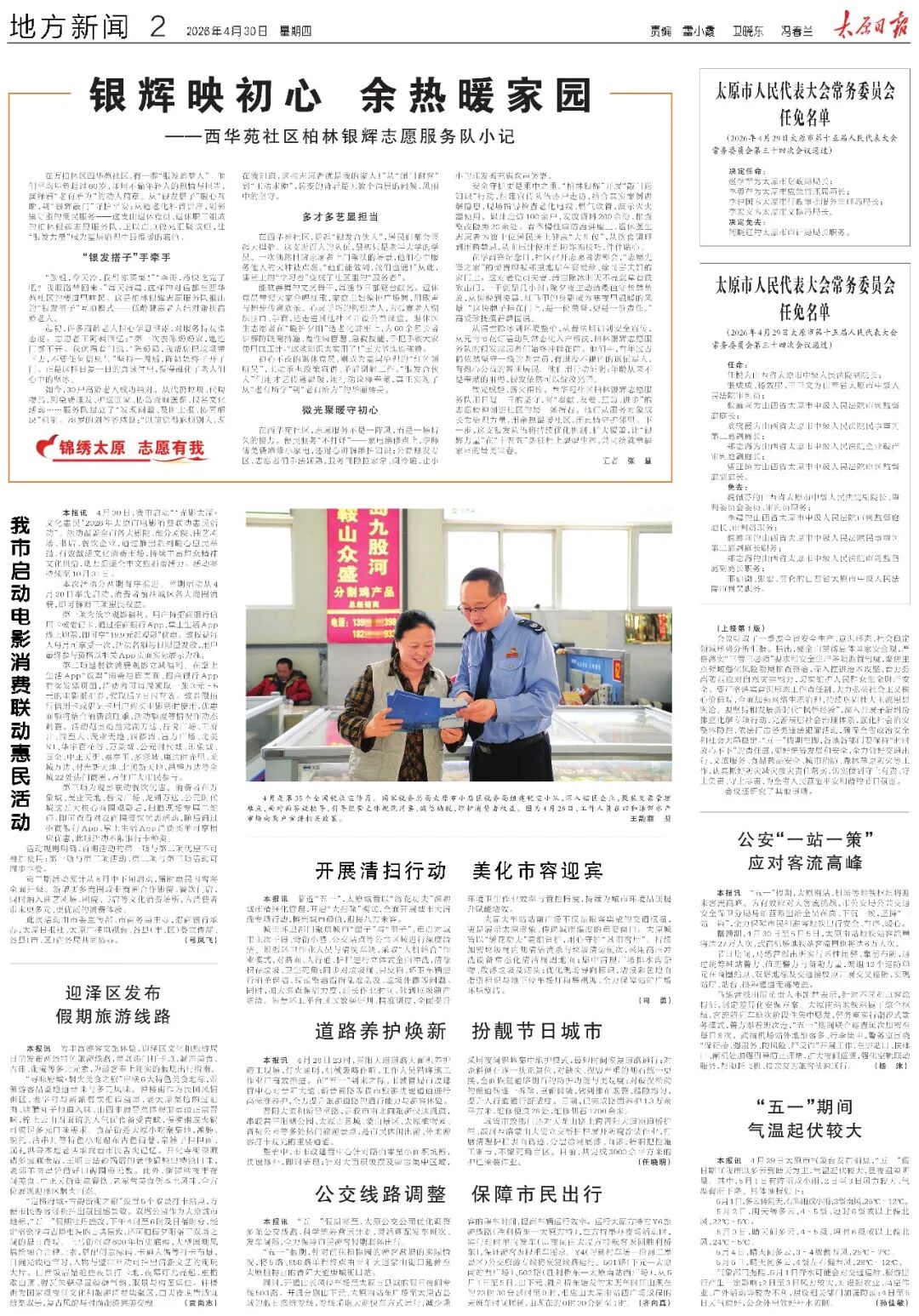 《太原日报》2026年4月30日版面速览|太原日报_新浪财经_新浪网