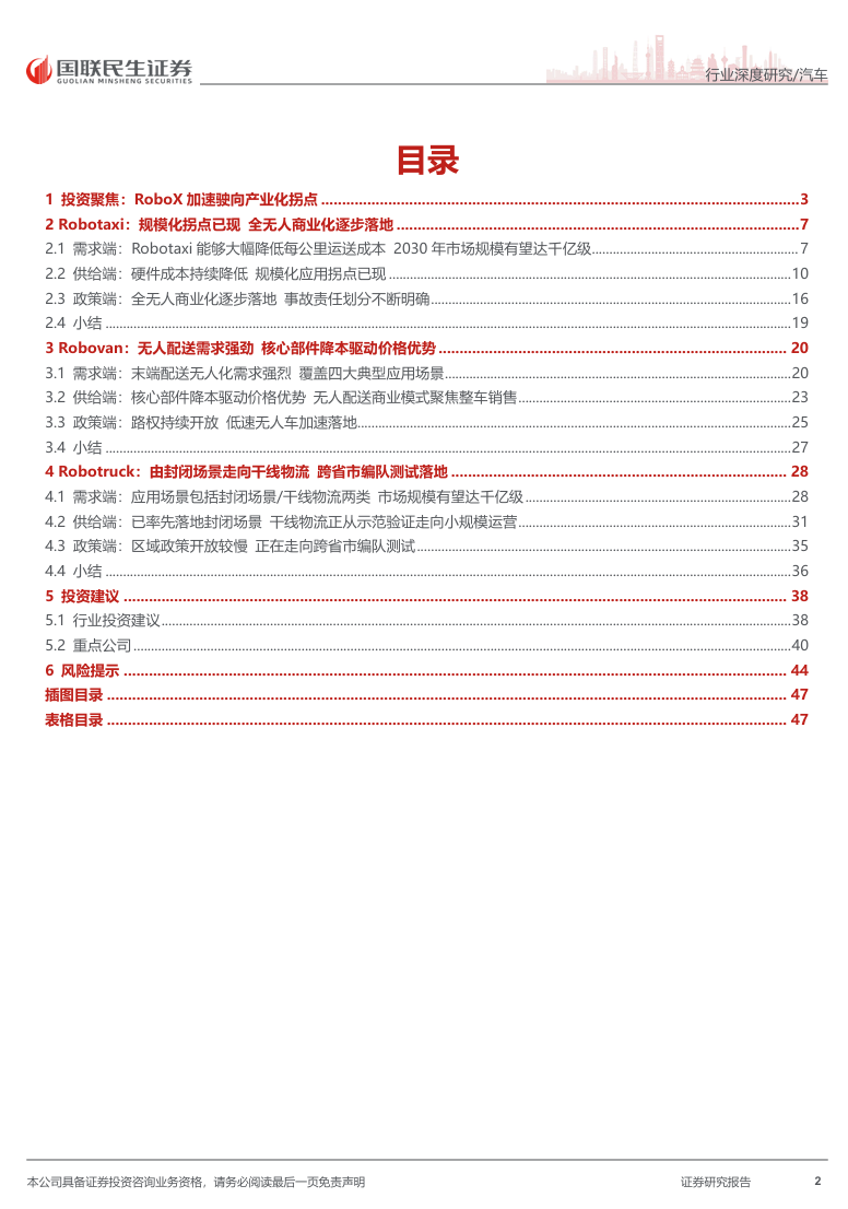 2026汽车行业智能驾驶系列报告（附下载）|汽车行业_新浪财经_新浪网