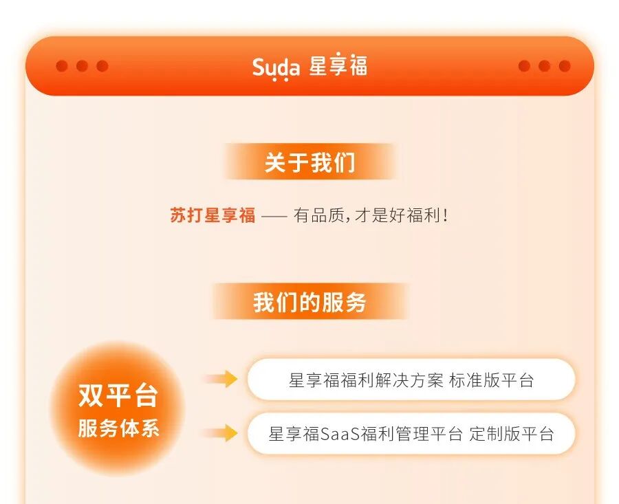 福利采购新选择｜苏打星享福 × 薛记炒货，品质福利解锁员工满意新高度！_新浪财经_新浪网