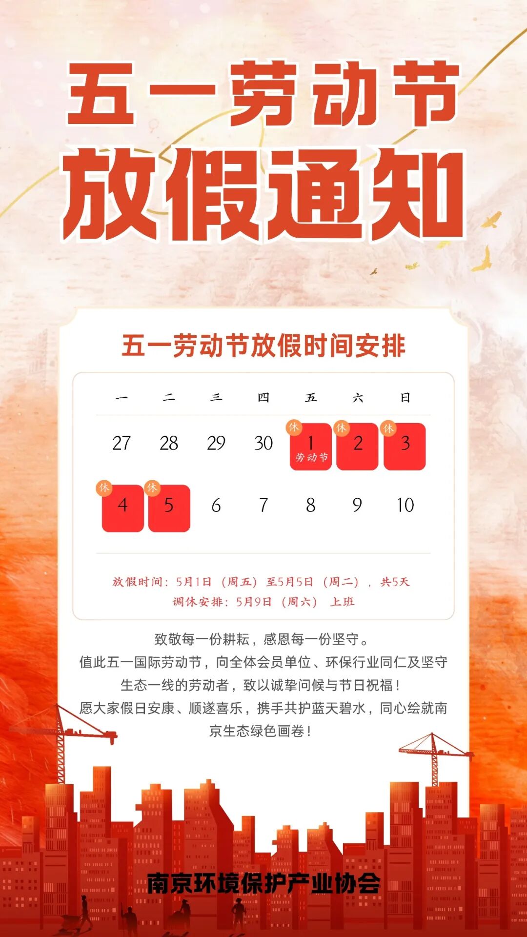 【协会通知】五一劳动节放假通知_新浪财经_新浪网