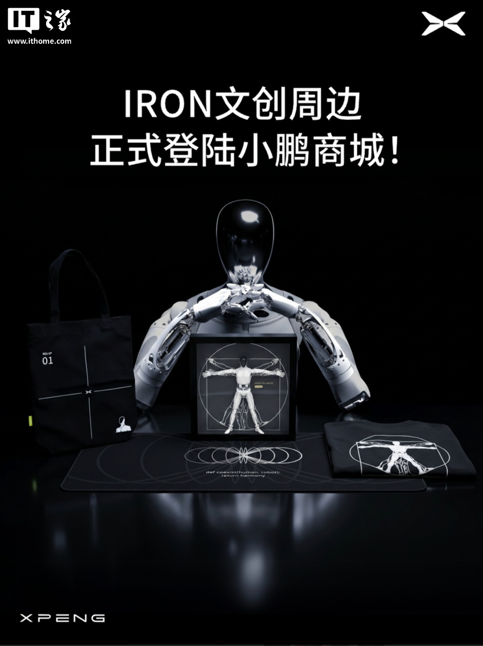 小鹏汽车推出 IRON 人形机器人周边手办，279 元|小鹏|汽车|机器人_新浪科技_新浪网
