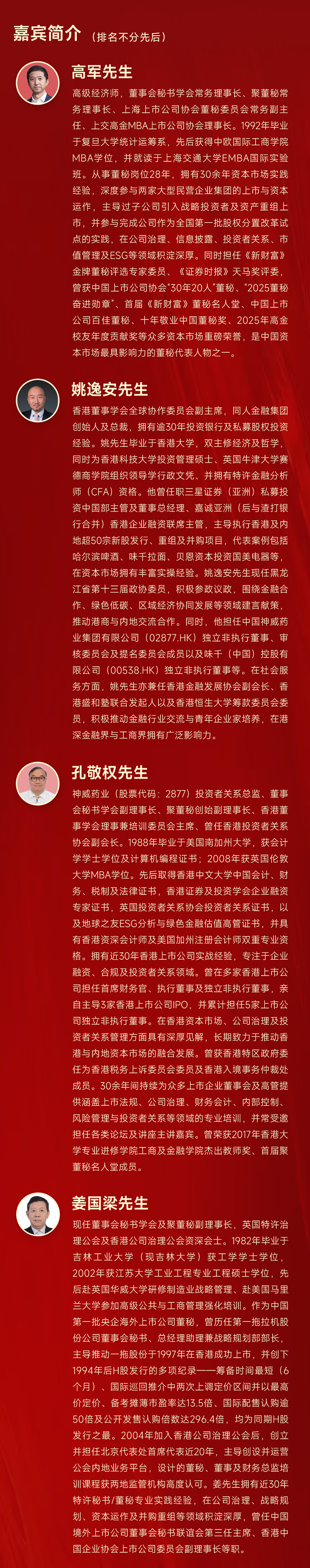 聚董秘邀请函｜A+H上市出海经验交流会•上海站报名_新浪财经_新浪网