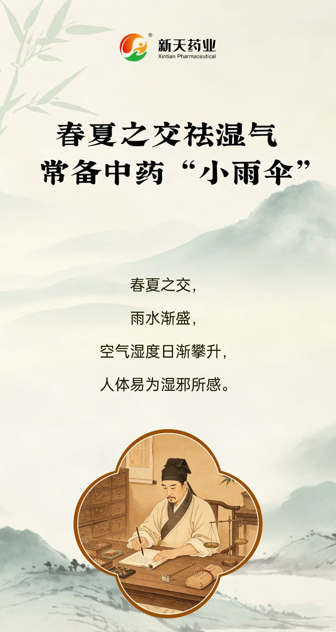 春夏之交祛湿气，常备中药“小雨伞”|中药_新浪财经_新浪网