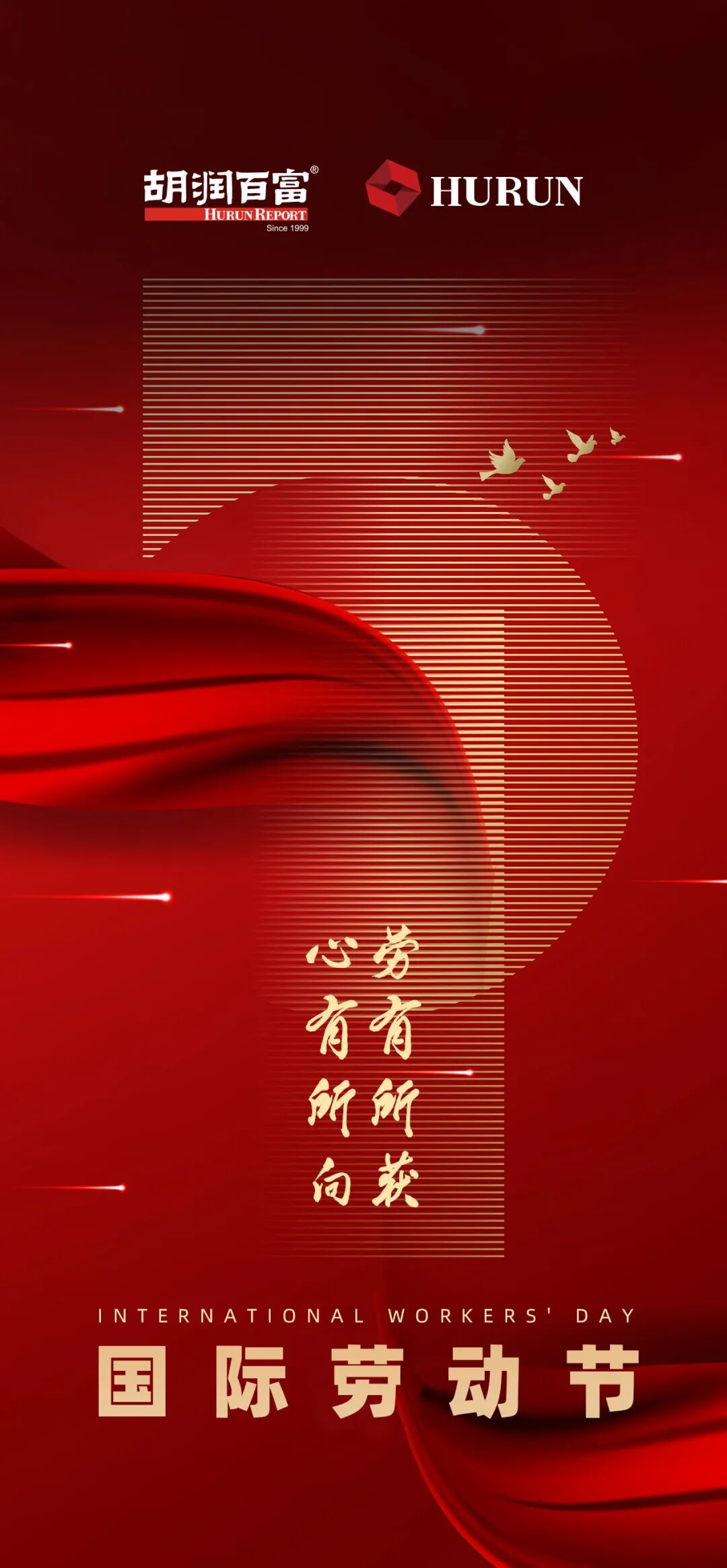 劳有所获，心有所向 | 胡润百富祝各位五一快乐！_新浪财经_新浪网