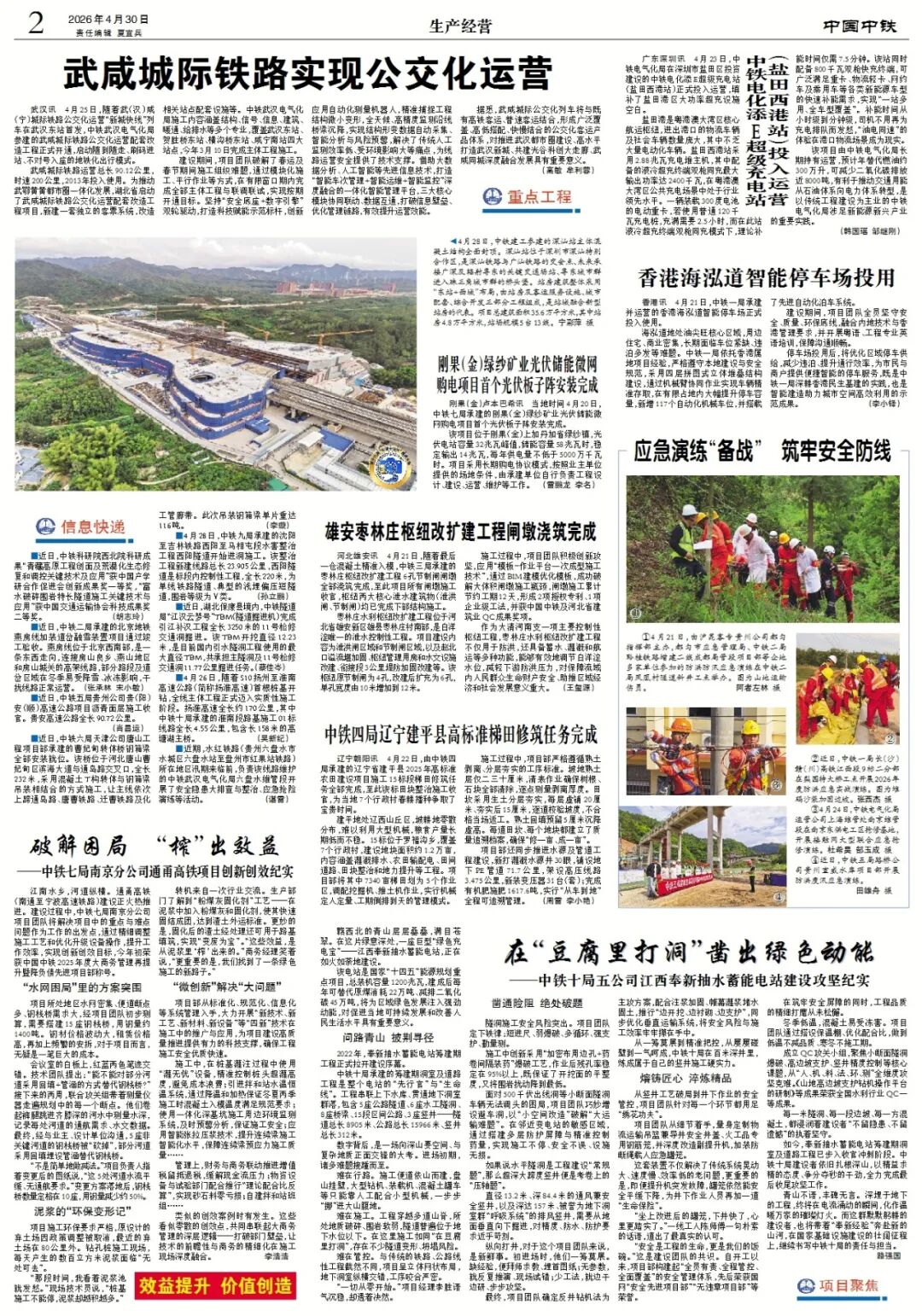 《中国中铁》融媒体报「1137期」|中国中铁_新浪财经_新浪网