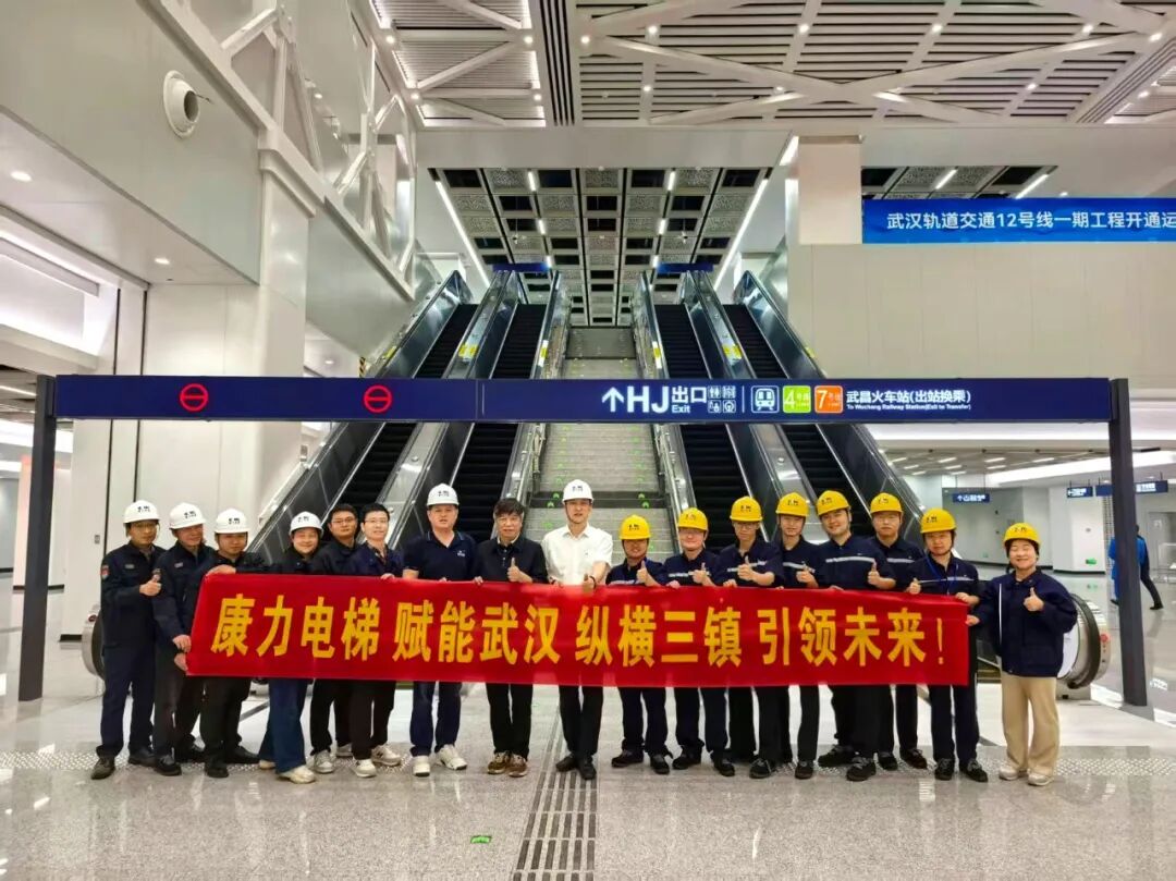 114台康力电梯护航武汉轨道交通12号线“五一”开通！|武汉市_新浪财经_新浪网