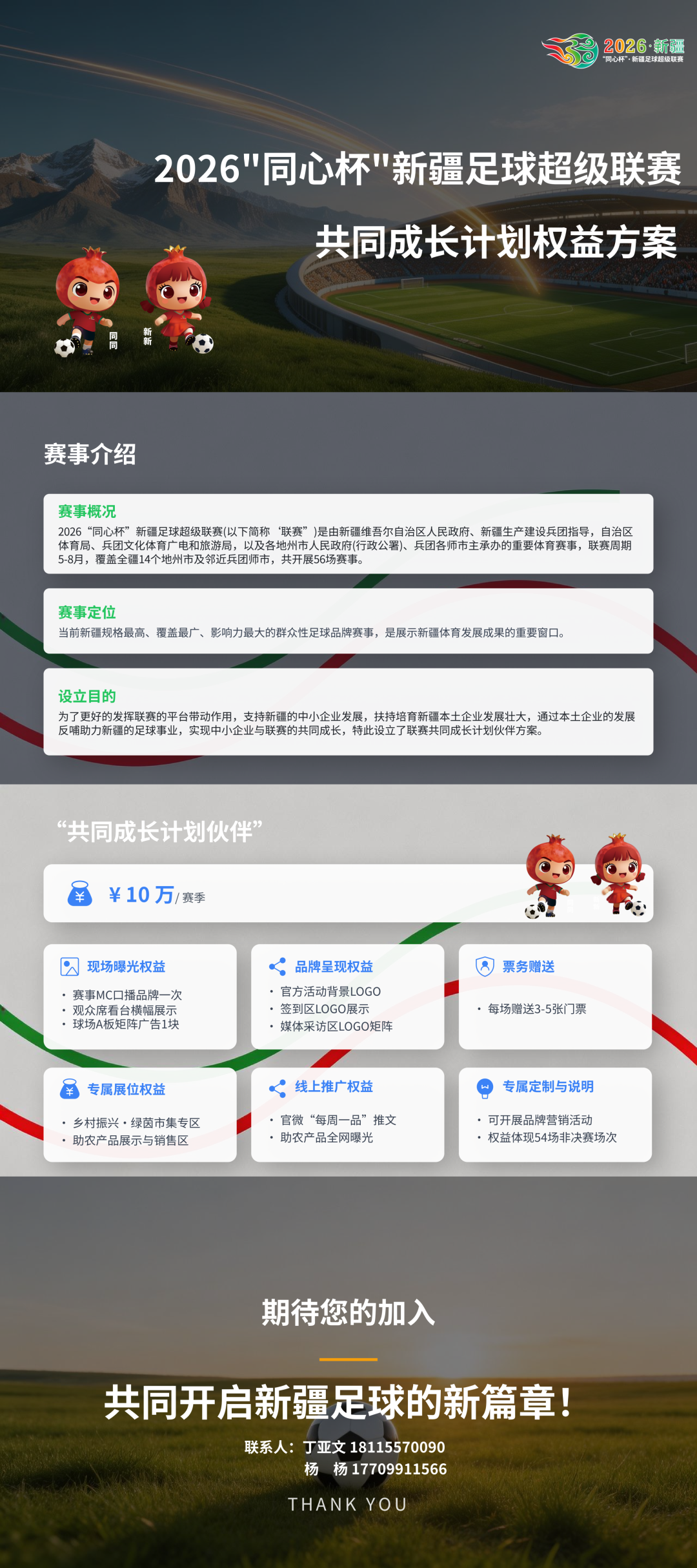 “疆超联赛” 期待您的加入！|新疆_新浪财经_新浪网