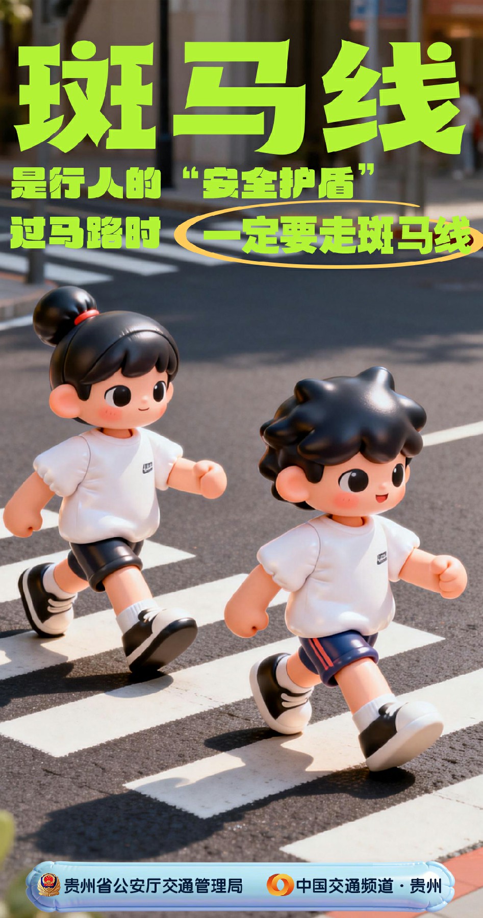 海报｜交通安全没有“旁观者”，我们都是平安“童”行的主角_新浪财经_新浪网