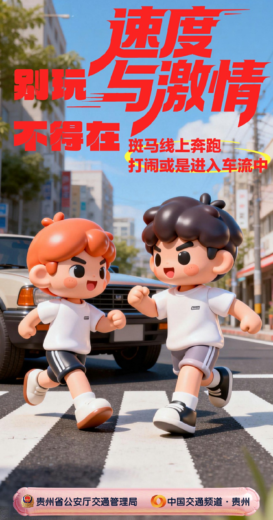 海报｜交通安全没有“旁观者”，我们都是平安“童”行的主角_新浪财经_新浪网