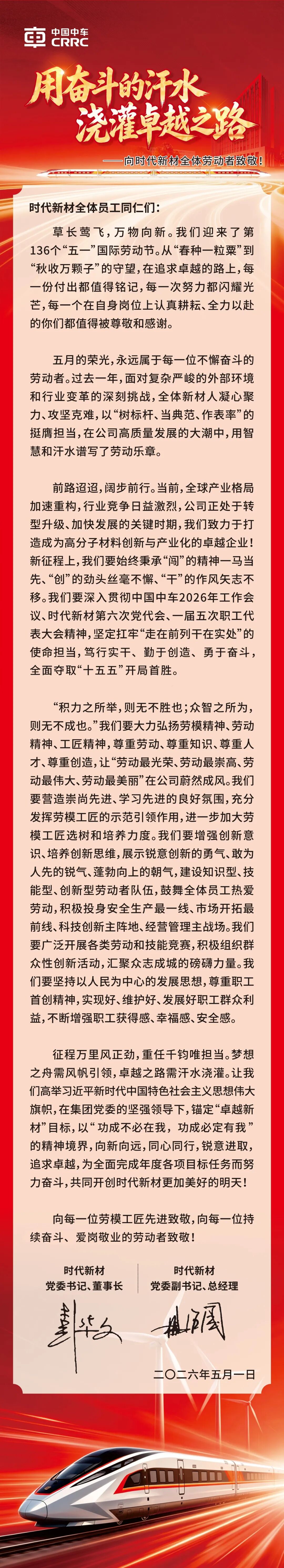 “五一”贺信 | 用奋斗的汗水，浇灌卓越之路_新浪财经_新浪网