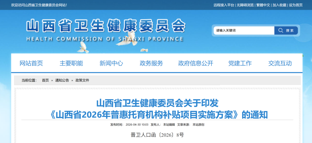 每孩每月最高补500元！山西出台2026年普惠托育补贴新政|补贴_新浪财经_新浪网