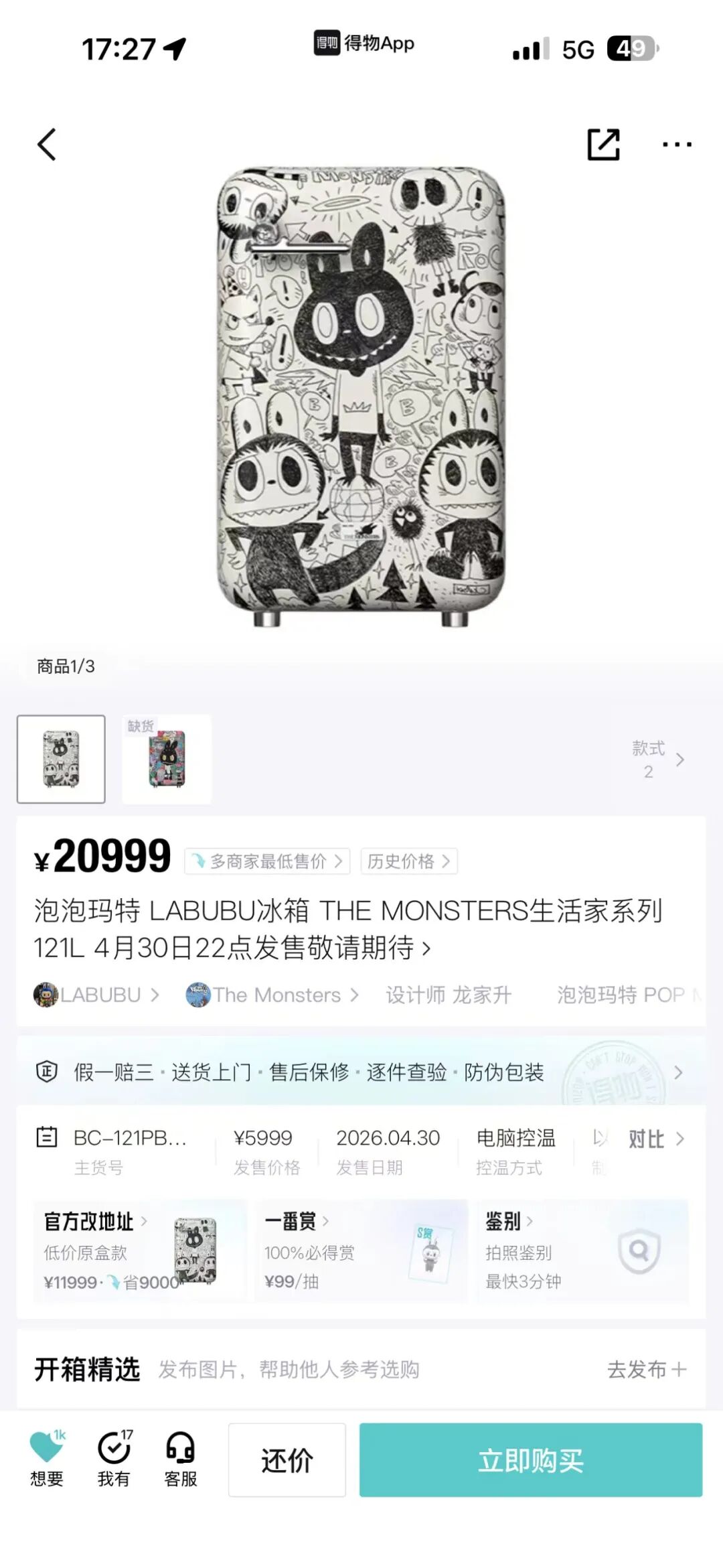 1分钟抢光！发售价5999元被炒到9.99万元，网友：到底谁在买|冰箱_新浪财经_新浪网