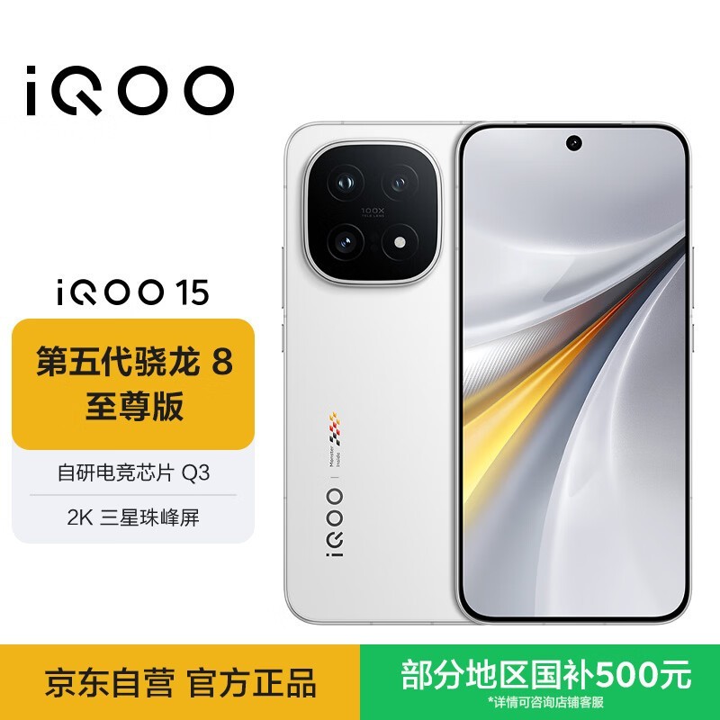 iQOO 15 5G传奇版，到手价低至3409元|iQOO_新浪财经_新浪网
