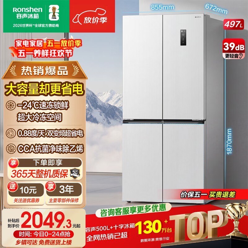 容声497升冰箱京东特惠，到手1682元|容声_新浪财经_新浪网