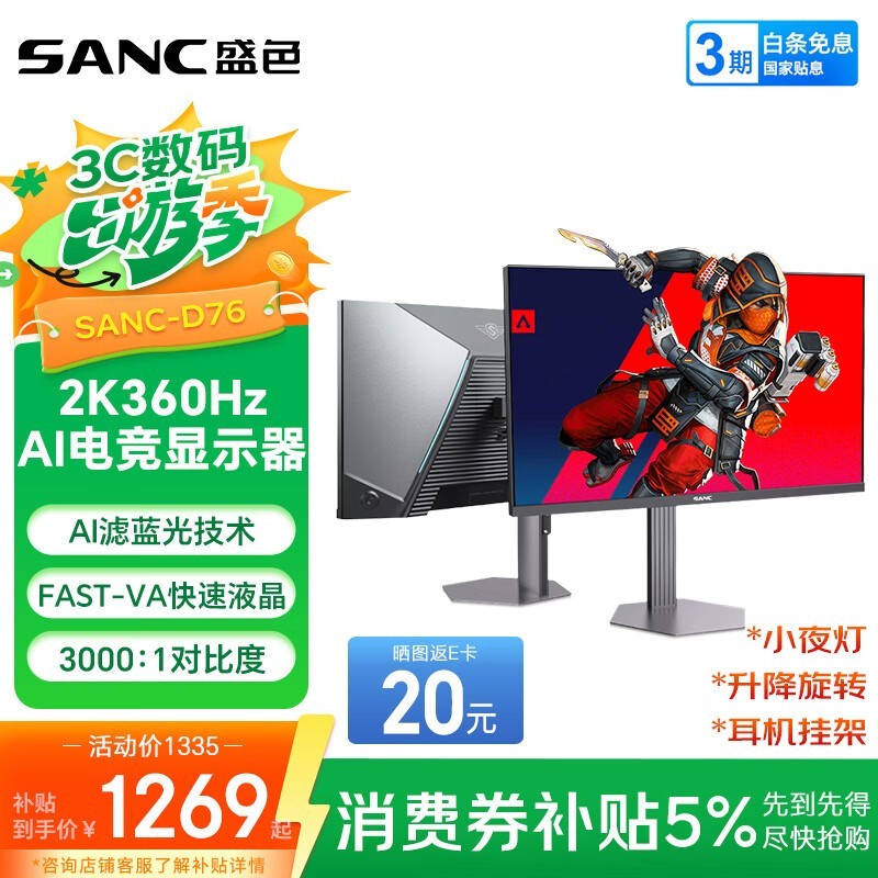 SANC 27 英寸 2K360Hz 电竞显示器 D76 低价购|电竞显示器_新浪财经_新浪网