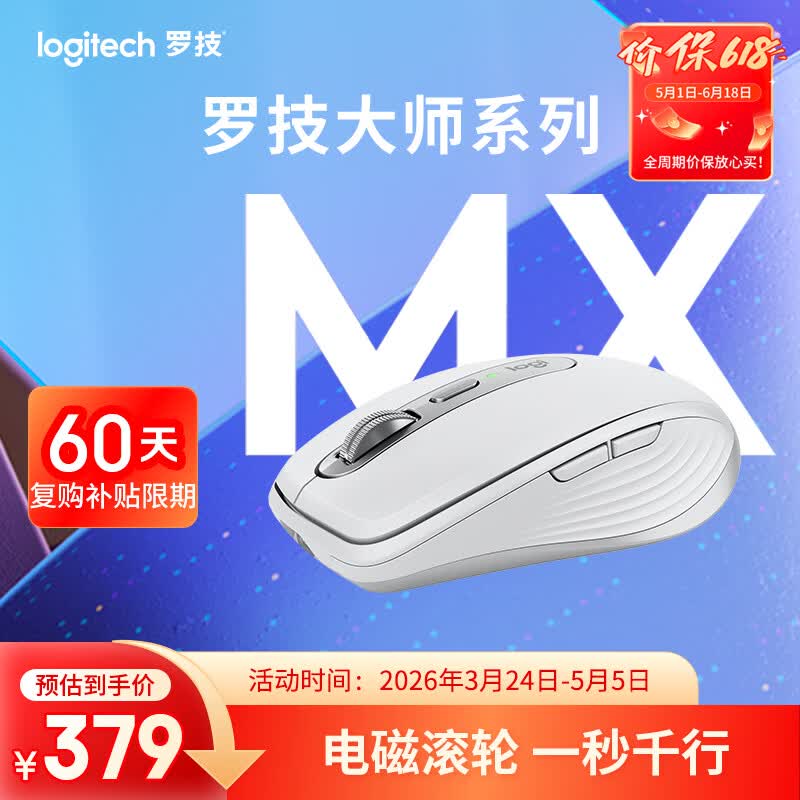 罗技MX Anywhere 3S太空银鼠标直降39元_新浪财经_新浪网