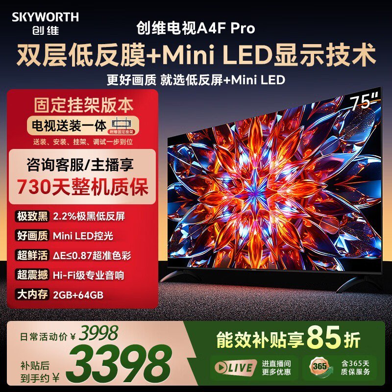 创维75英寸A4F Pro电视，低至3181元_新浪财经_新浪网
