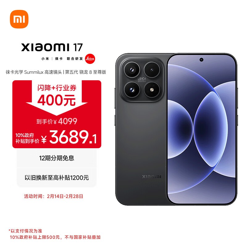 小米 17 5G 手机，京东优惠低至 3599 元|小米_新浪财经_新浪网