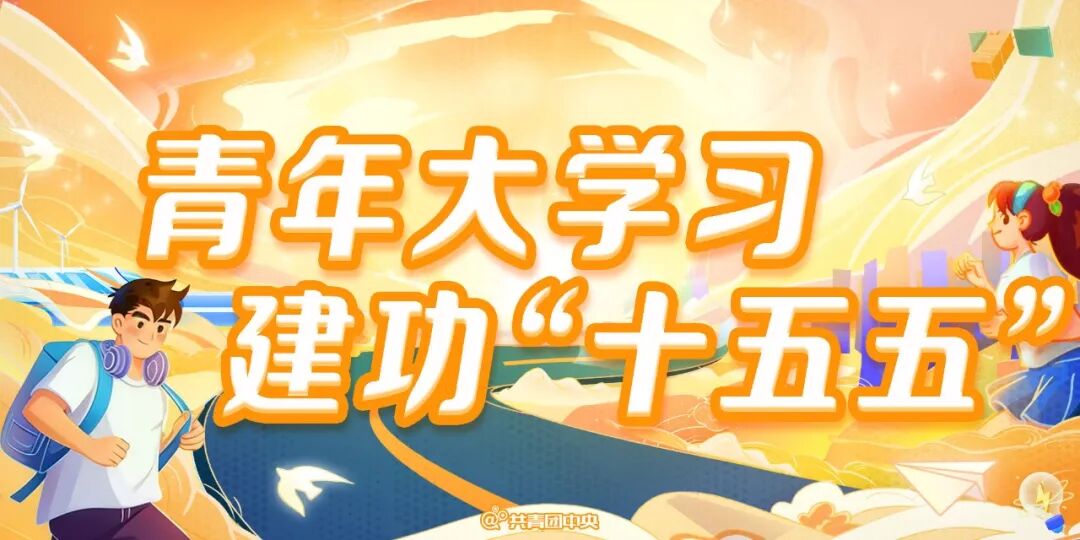 从西迁精神感悟总书记的青春箴言|总书记_新浪财经_新浪网