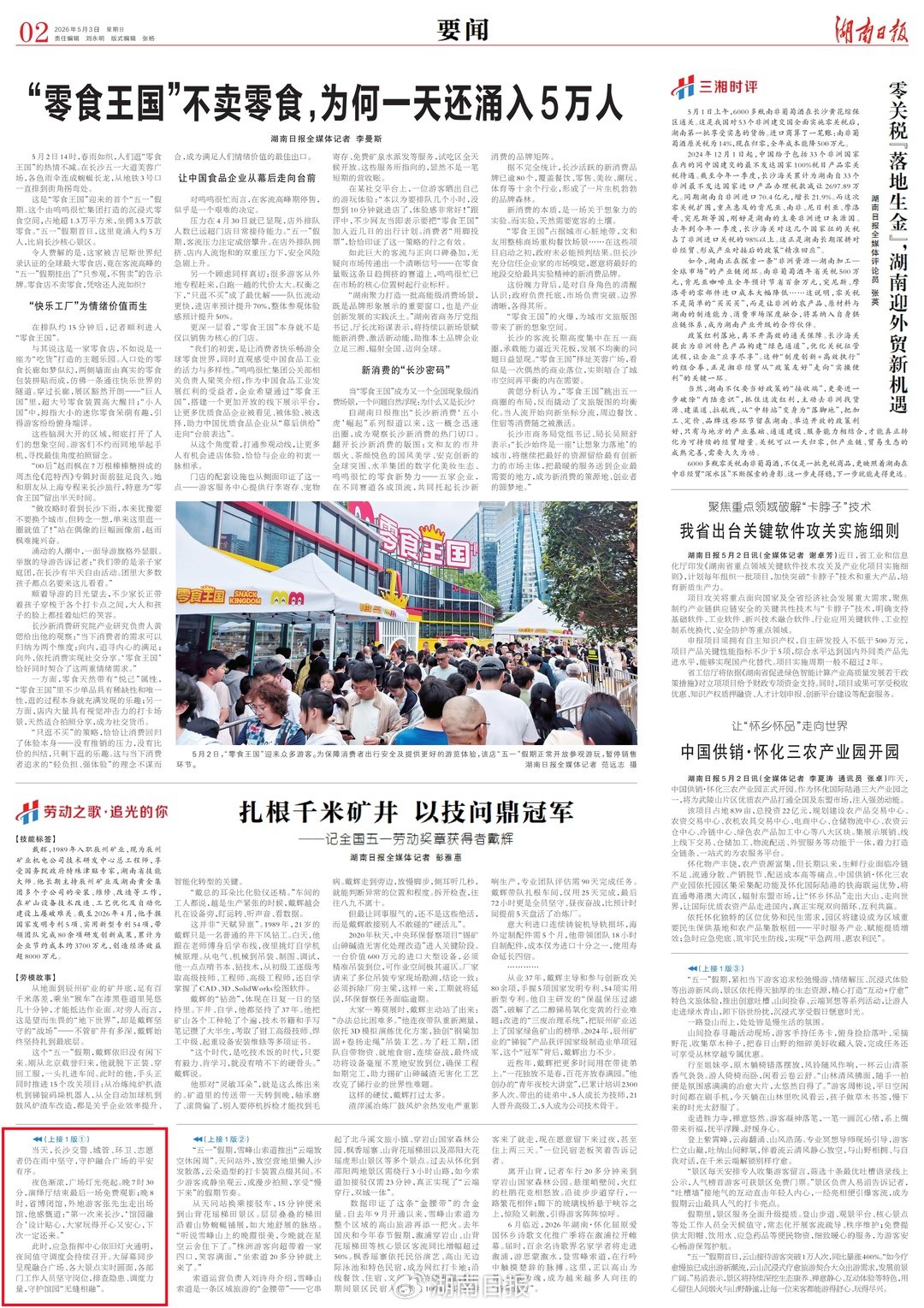 长沙：“馆园融合”引来游人如织@湖南日报|长沙市_新浪财经_新浪网