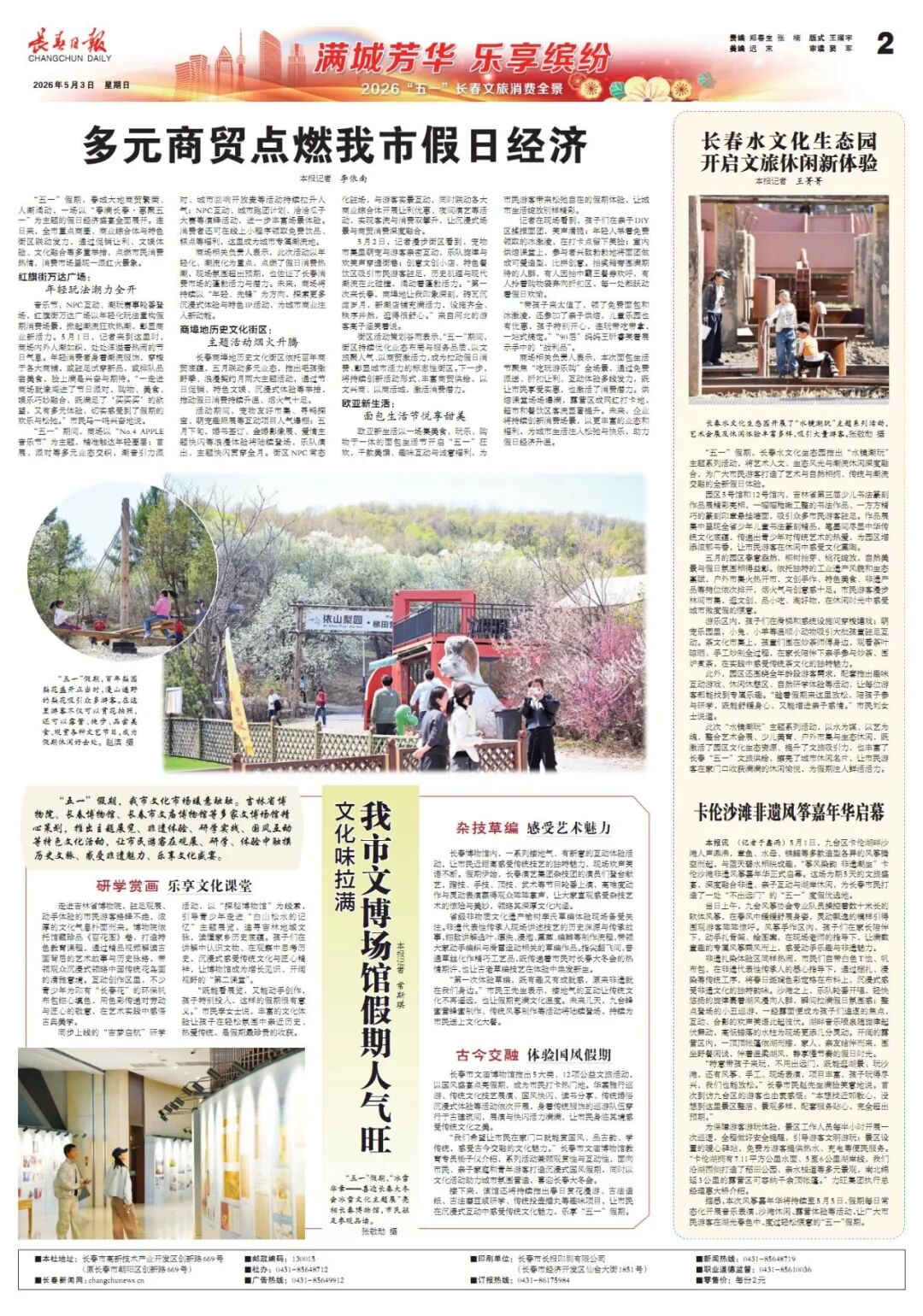 今日《长春日报》|长春日报_新浪财经_新浪网