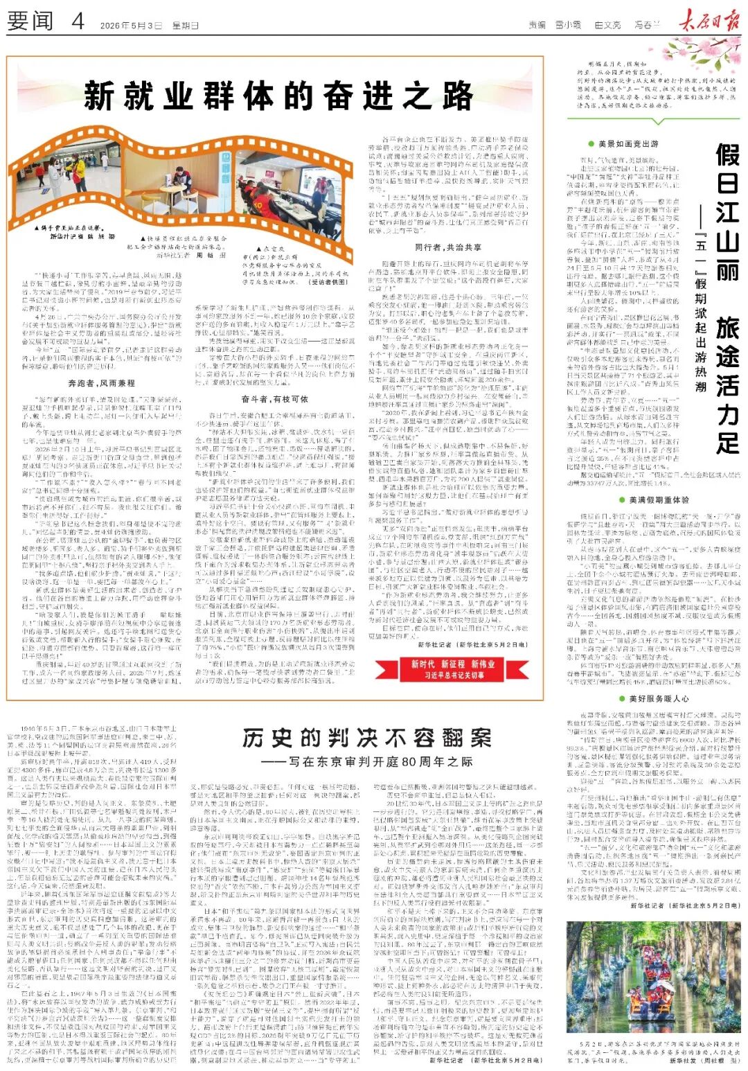 《太原日报》2026年5月3日版面速览|太原日报_新浪财经_新浪网