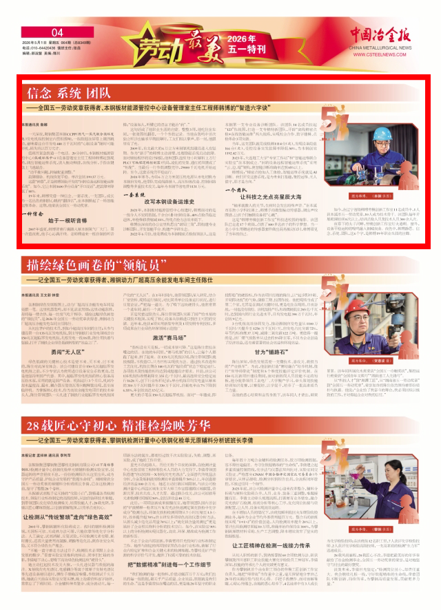 信念 系统 团队——全国五一劳动奖章获得者、本钢板材能源管控中心设备管理室主任工程师韩博的“智造六字诀”|韩博_新浪财经_新浪网
