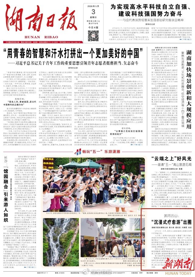 武冈云山：“沉浸式疗愈游”出圈｜湖南日报头版|山野_新浪财经_新浪网