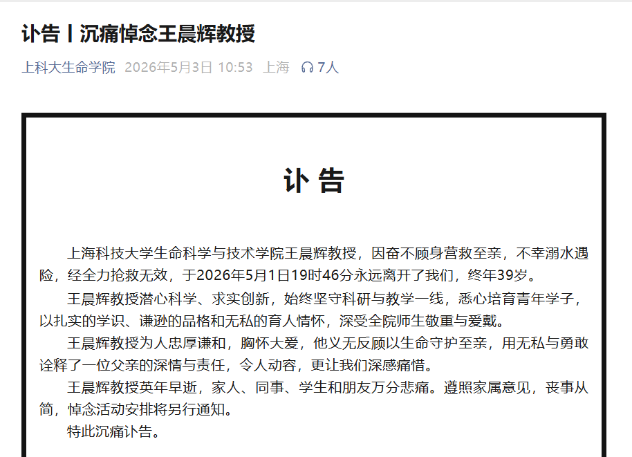 突发讣告！王晨辉教授因营救至亲，不幸溺水去世，年仅39岁|生命科学_新浪财经_新浪网