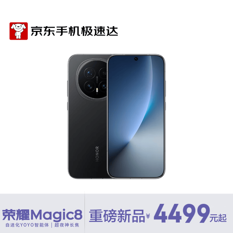 荣耀Magic8 5G旗舰手机，到手低至3779元|华为荣耀_新浪财经_新浪网