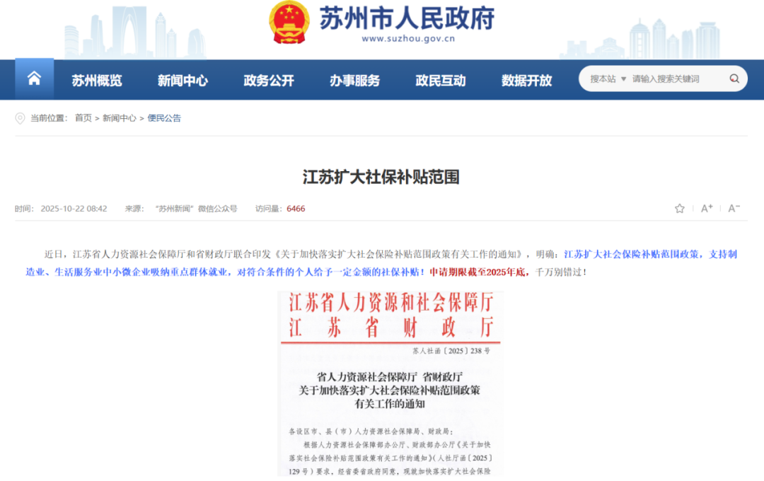 补贴期限延长|苏州市_新浪财经_新浪网