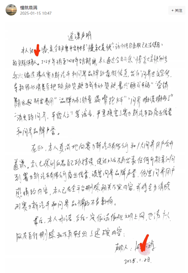 发布虚假言论！一网友向赛力斯致歉|法院_新浪财经_新浪网