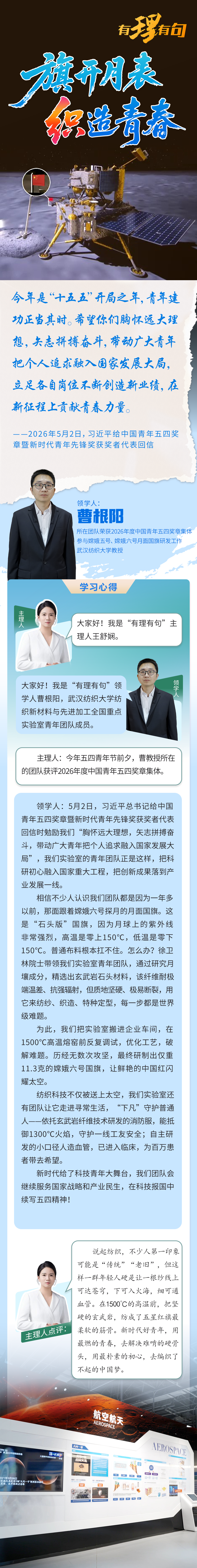 有理有句丨旗开月表，“织”造青春|佳佳_新浪财经_新浪网