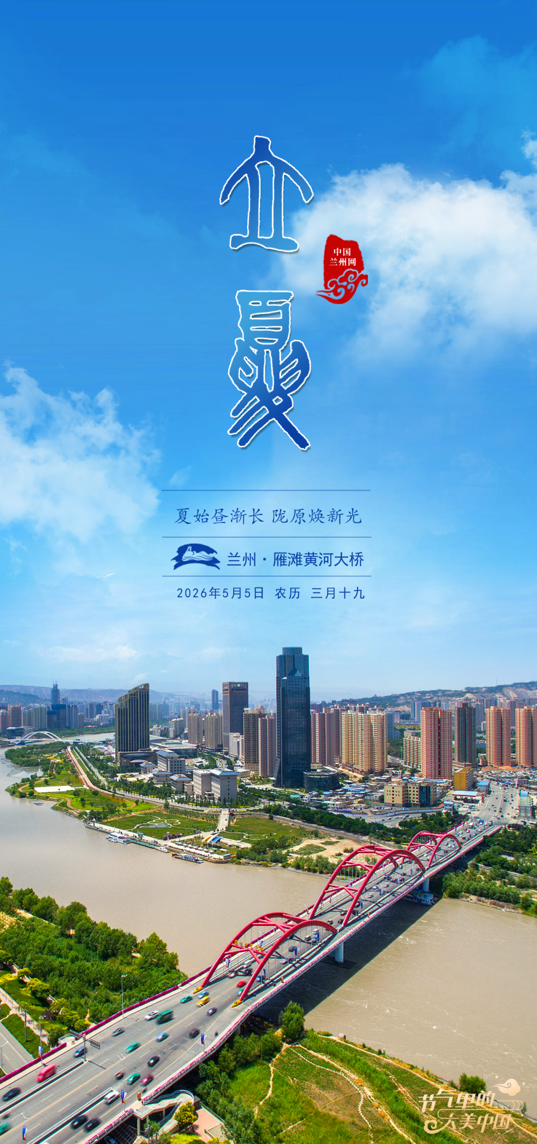 节气里的大美中国｜今日，立夏|兰州市_新浪财经_新浪网