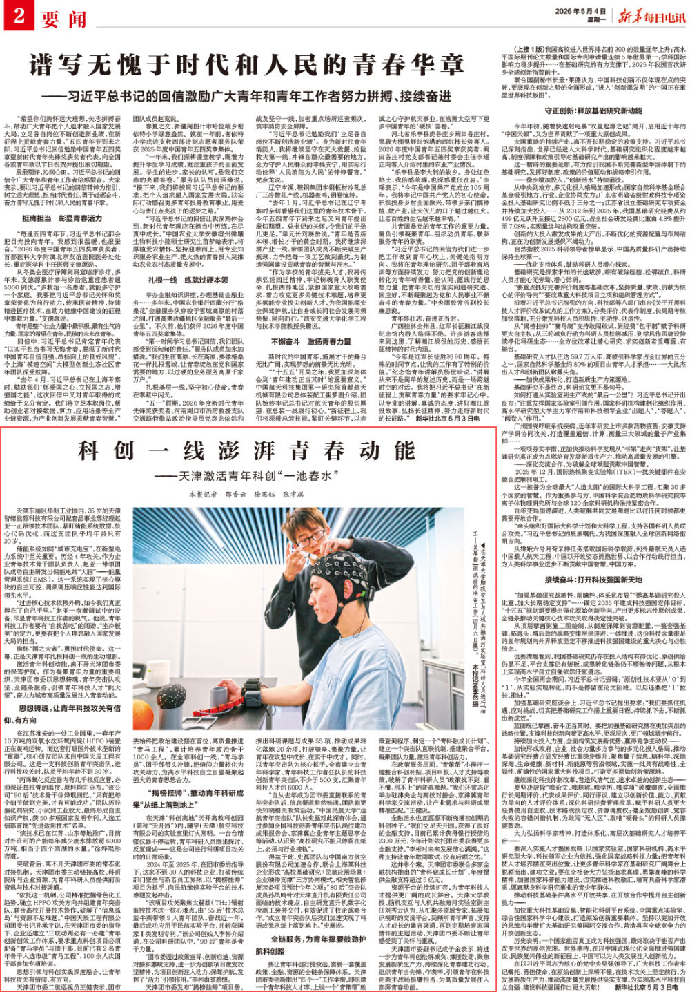 科创一线澎湃青春动能——天津激活青年科创“一池春水”|天津市_新浪财经_新浪网