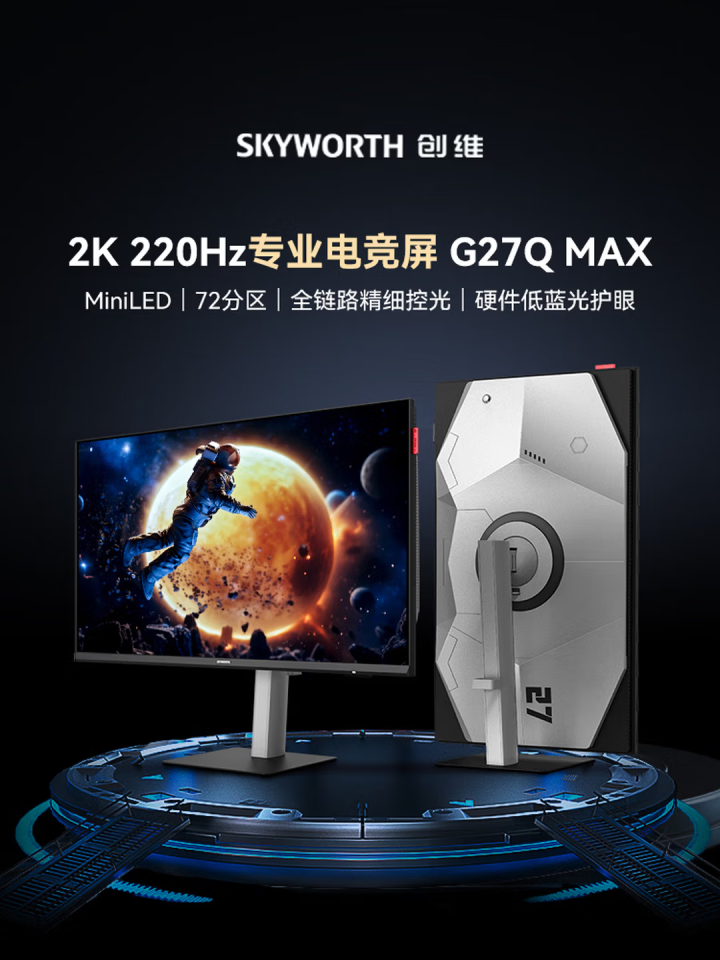 创维G27Q MAX QD-Mini LED显示器开售，首发价999元|创维（Skyworth）|游戏|京东|卡顿|准星_手机新浪网
