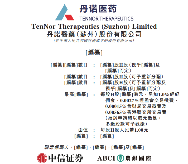 丹诺医药-B，通过港交所IPO聆讯，或很快香港上市，中信证券、农银国际联席保荐_新浪财经_新浪网