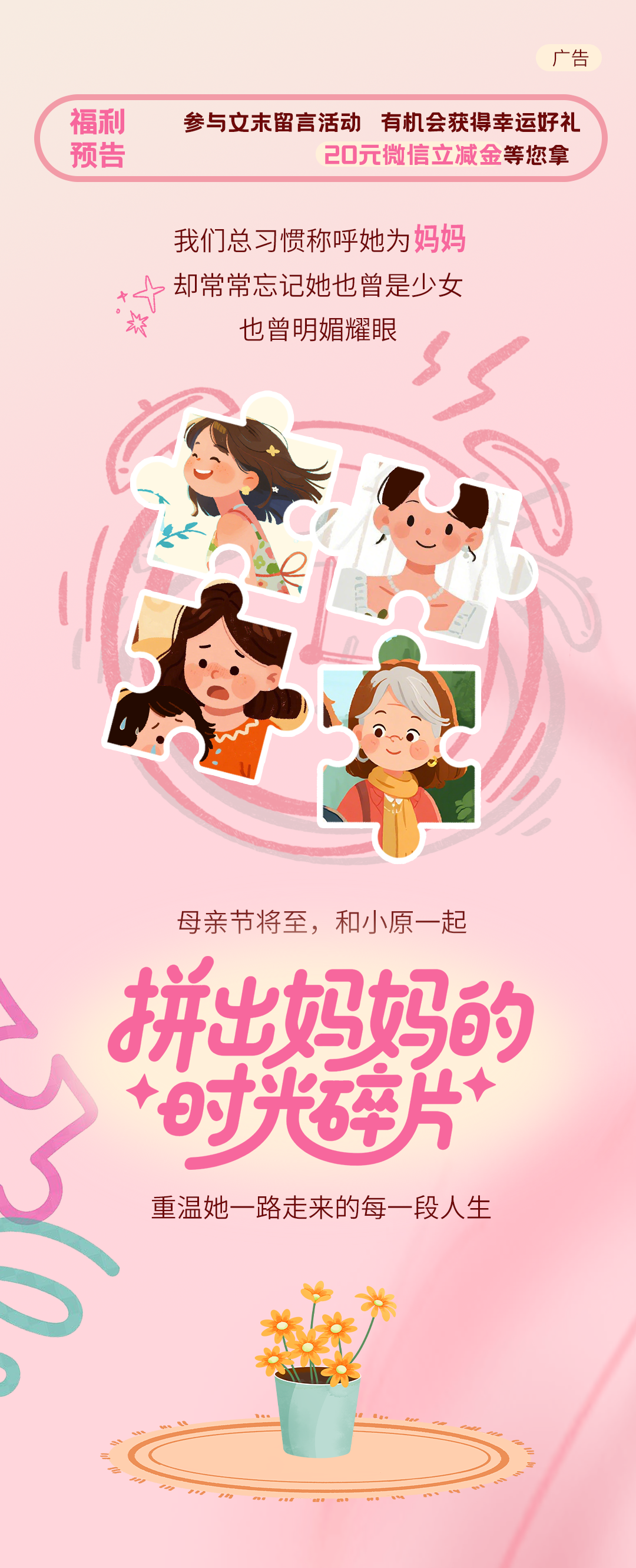 母亲节特辑｜拼出妈妈的时光碎片（内含立减金福利）|中原银行_新浪财经_新浪网